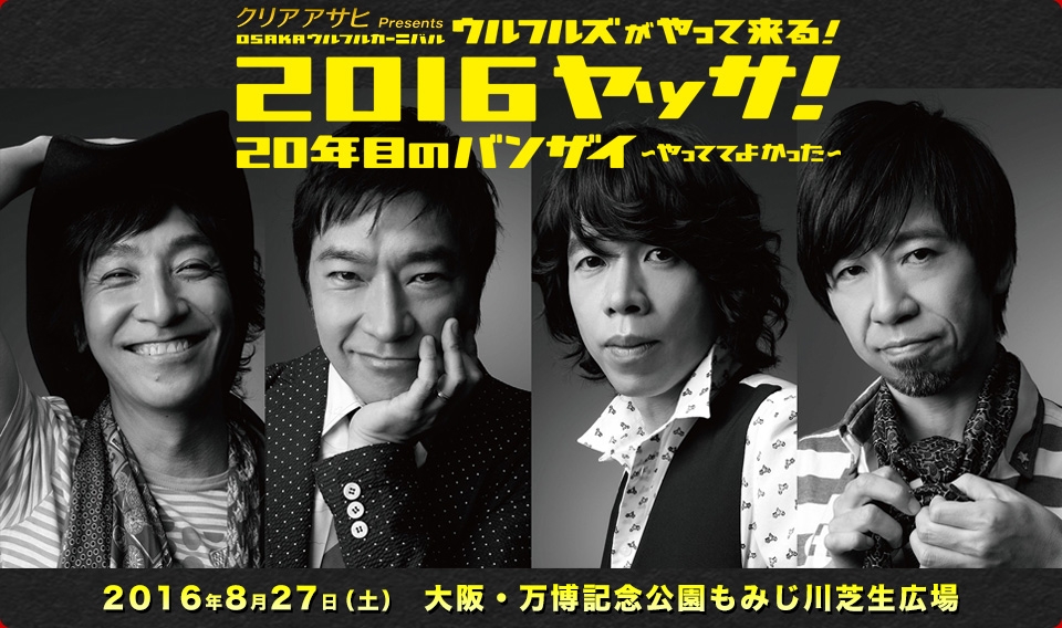 ウルフルズ オフィシャルサイト : ULFULS.com