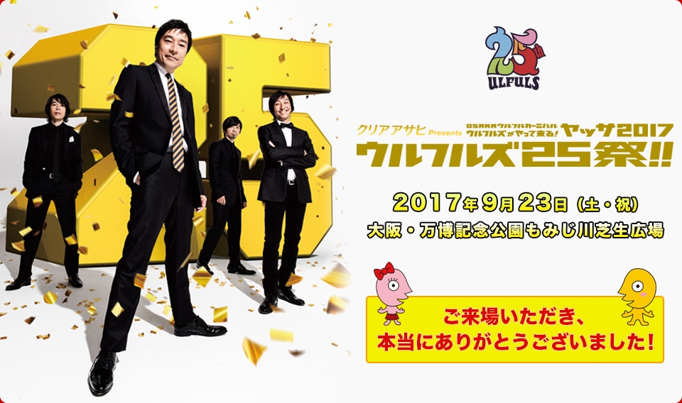 ウルフルズ オフィシャルサイト : ULFULS.com